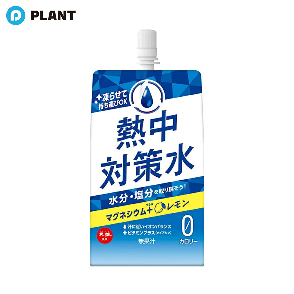 商品説明 ●日本製 ●熱中対策水 水分・塩分を取り戻そう! ●身体から失われた「水分」と「塩分」を簡単に補給できる清涼飲料水です。 ●汗をかいた時、水分と共に身体に必要な塩分などの成分が失われてしまいます。汗で失うイオン(Na、CL)を補給...
