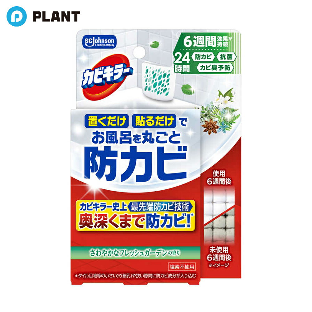 商品詳細 カビキラー史上最先端防カビ技術で奥深くまで防カビ 防カビ効果の高いカラシナの種子から抽出したエッセンシャルオイルを選定 防カビ成分が24時間常に空気中に補充されるため、6週間しっかり効果が持続。 置くだけ・貼るだけの簡単な使用方法...