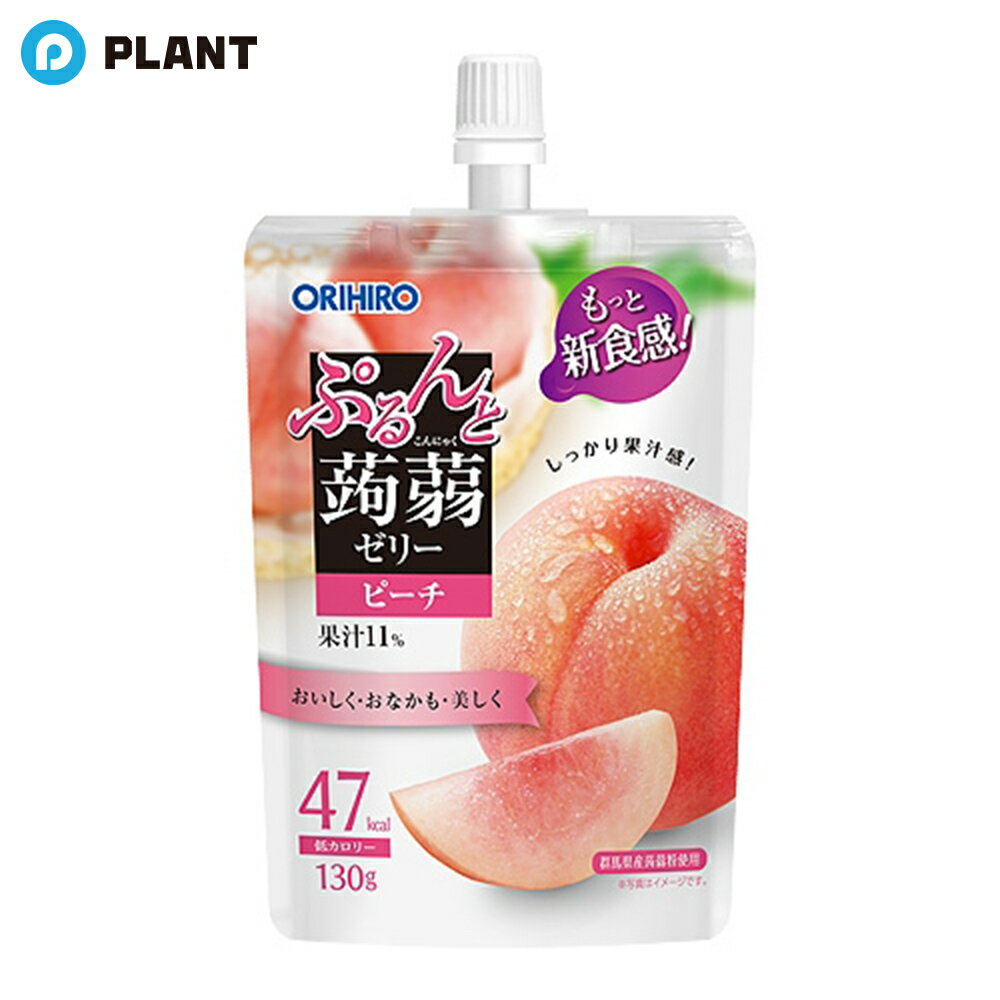商品詳細 蒟蒻粉配合で食感も楽しめる低カロリー（47kcal）で美味しいピーチ味のゼリーです。 原材料 果糖ぶどう糖液糖（国内製造）、ピーチ果汁、還元水飴、砂糖、蒟蒻粉／酸味料、ゲル化剤（増粘多糖類）、香料、塩化カリウム、甘味料（アセスルフ...