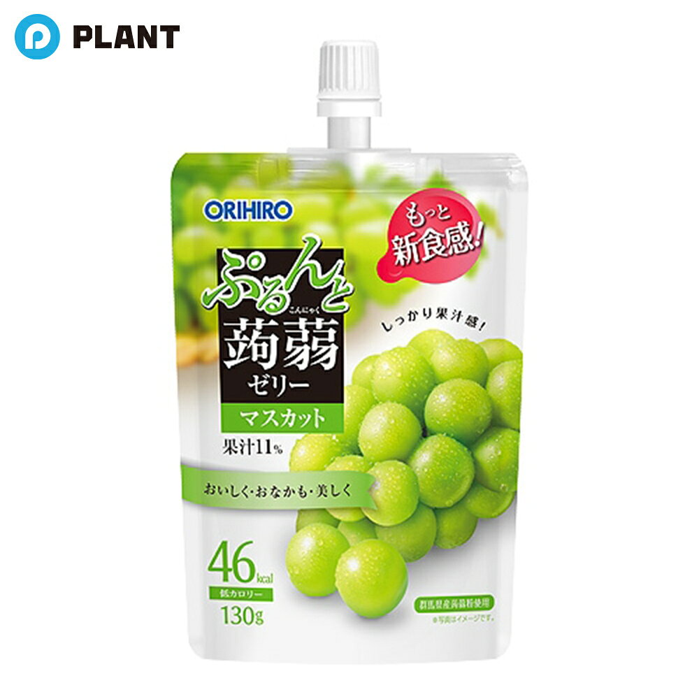 商品詳細 蒟蒻粉配合で食感も楽しめる低カロリー（46kcal）で美味しいマスカット味のゼリーです。 原材料 果糖ぶどう糖液糖（国内製造）、果汁(マスカット、リンゴ)、還元水飴、砂糖、蒟蒻粉／酸味料、ゲル化剤(増粘多糖類)、香料、塩化カリウム...