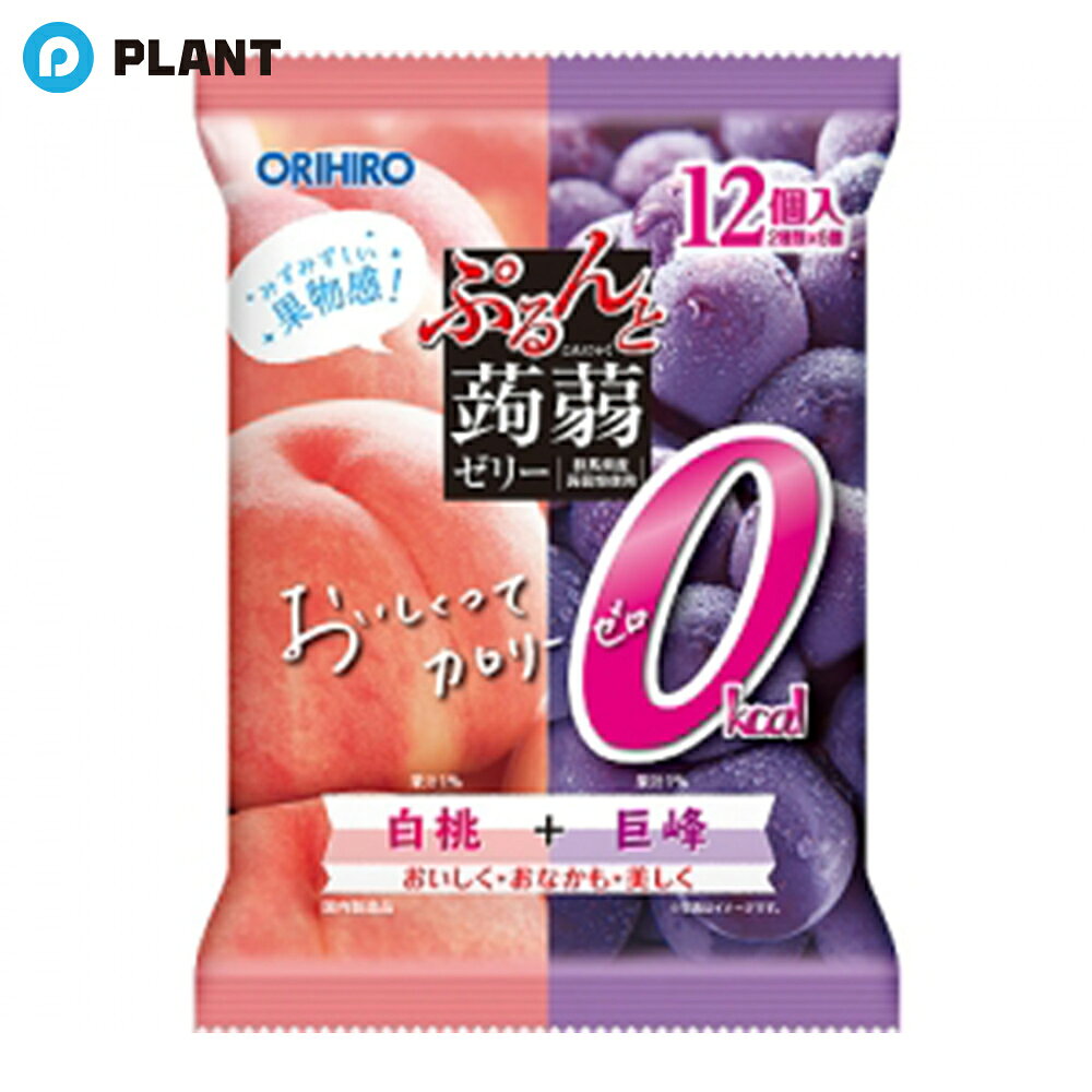 商品詳細 おいしくってカロリーゼロ！果汁を配合した手軽なプチサイズの蒟蒻ゼリーです。吸い込み防止形態で、どなたでもお手軽にお召し上がり頂けます。白桃と巨峰の2種類の味が楽しめるお得なアソートタイプ（2種類×6個の合計12個入り）。小腹がすい...