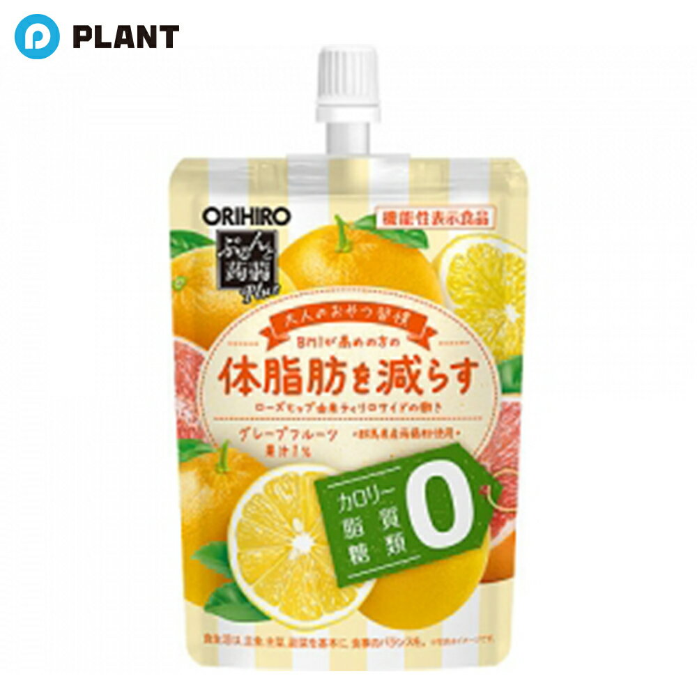 商品詳細 体脂肪が気になる方におすすめな、ローズヒップ由来ティリロサイドを配合した機能性表示食品のぷるんと蒟蒻ゼリー。 機能性関与成分としてBMIが高めの方の体脂肪を減らすローズヒップ由来ティリロサイド（※1）を配合しています。 グレープフ...
