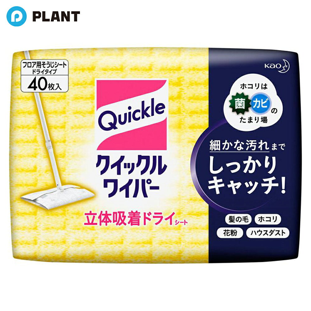 商品詳細 ●クイックルワイパーに取り付けて、フローリング・畳・ビニール床を立ったままラクにおそうじできるシートです。 ●約50万本のミクロ繊維の立体構造シートで、髪の毛、ホコリ、ハウスダストはもちろん、静電気等ではりついた掃除機ではとりきれ...