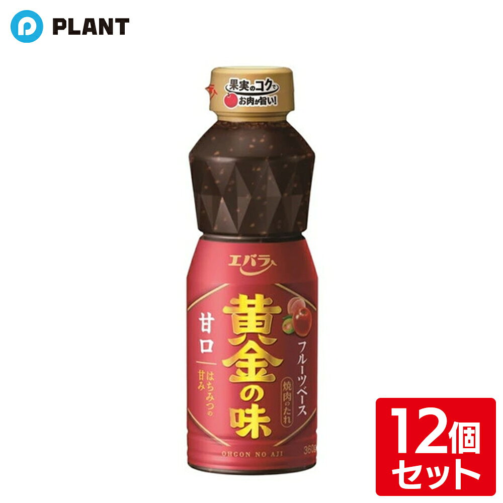 商品詳細 ●「黄金の味」は、厳選されたりんご、もも、うめなどを秘伝の黄金比率でブレンドした、果実たっぷりでコクのある焼肉のたれです。 ●果実の力でお肉が、ぐっとおいしくなります。 原材料 果実ピューレ(りんご(国産)、もも、うめ)、醤油、砂...