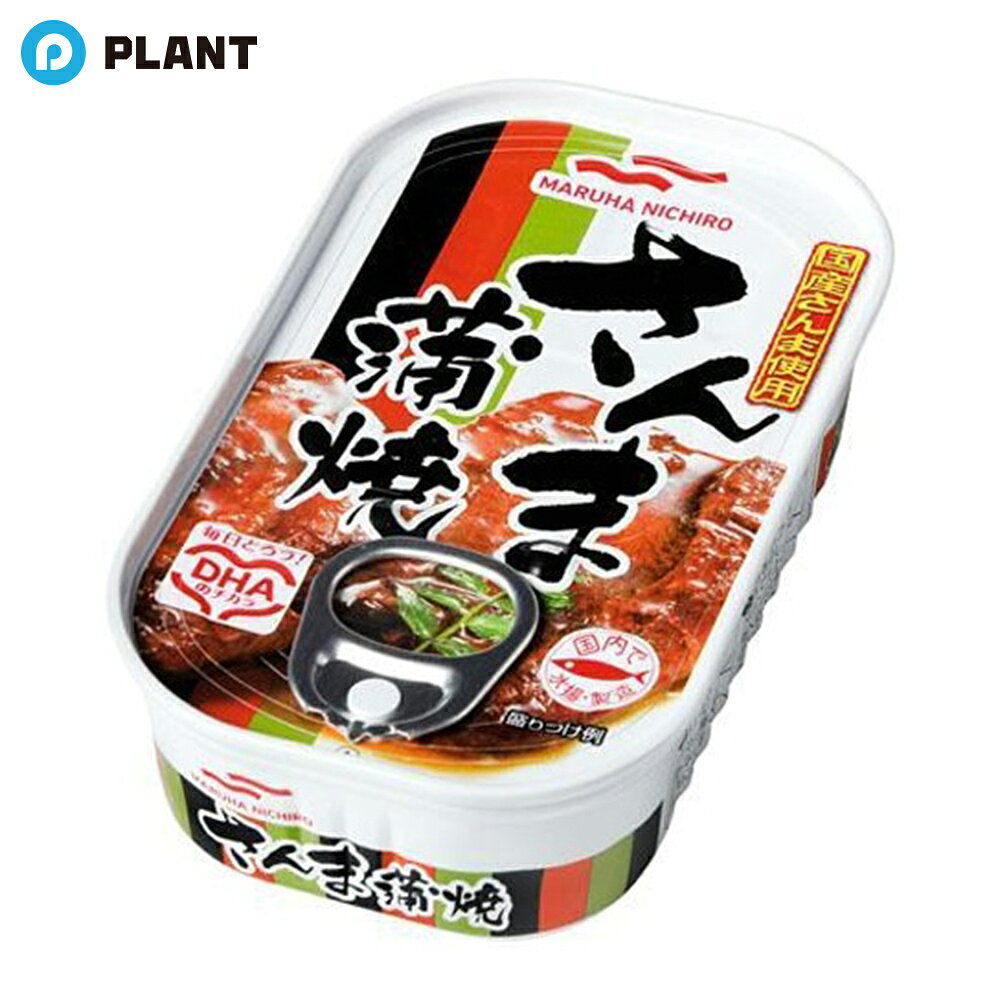 商品説明 脂の乗ったさんまの開きを、昔ながらの独特のタレで蒲焼にしました。 缶切不要。 原材料 さんま(国産)、糖類(糖みつ、砂糖)、しょうゆ、コーンスターチ／増粘多糖類、(一部に小麦・大豆を含む) 栄養成分 1缶200gあたり エネルギー...