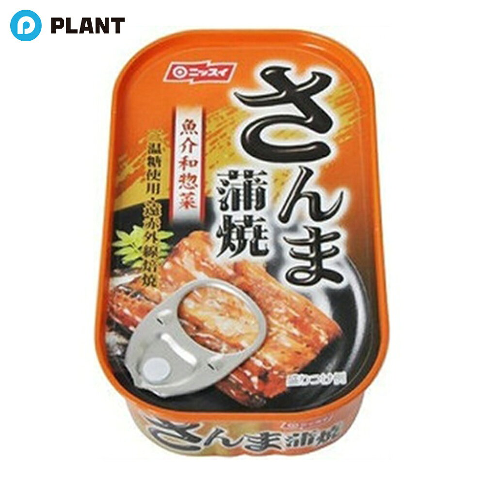 商品説明 さんまをあっさりタレでつけ焼きし、香ばしく仕上げました。遠赤外線焙焼により、さんまの芯までじっくりと焼きあげています。 原材料 さんま、糖みつ、しょうゆ、砂糖、でん粉、増粘剤（グァー）、（原材料の一部に小麦を含む） 栄養成分 1缶...