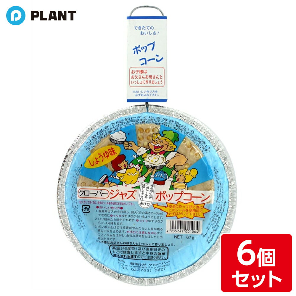 商品詳細 作って楽しい、食べておいしい出来立てのポップコーンが楽しめます。 昔懐かしいフライパン形のアルミ皿のガス用ポップコーンです。 ガスコンロで弱火でゆっくりゆすりながら温めると徐々にはじけて3〜4分ほどでおいしく出来上がります。 IH...