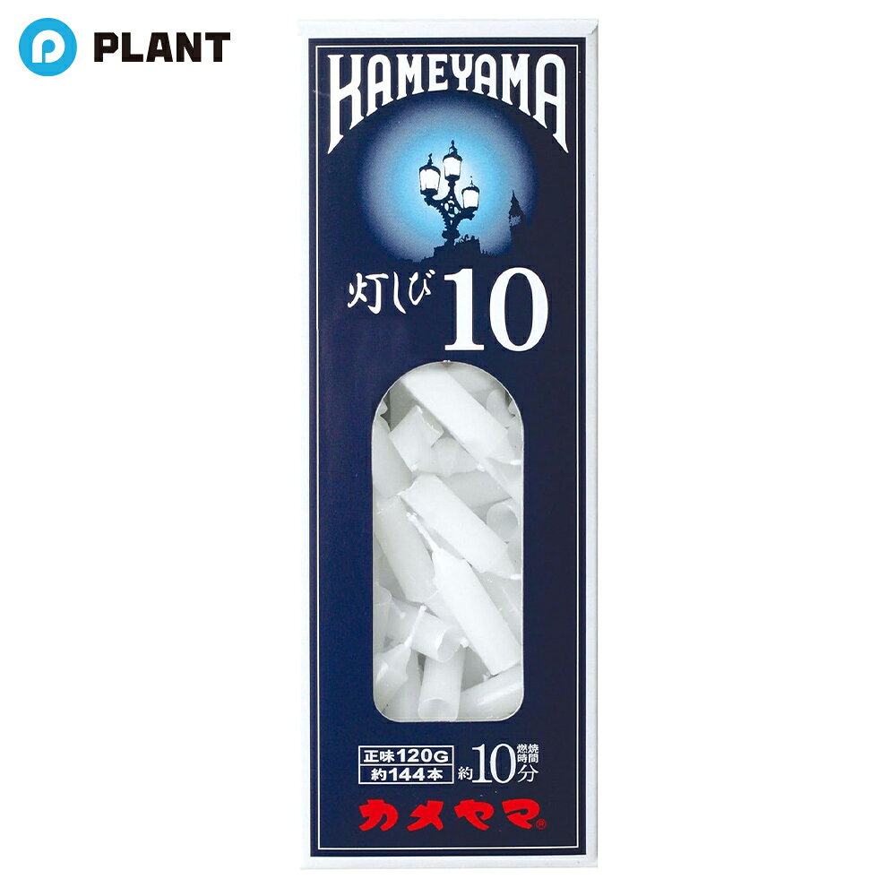 商品詳細 カメヤマローソク 灯しび 120g(約144本) 液化天然ガス(LNG)を原料とした神仏用ローソクです。燃焼時間は約10分です。 仕様 原産国：マレーシア JAN 4901435947525