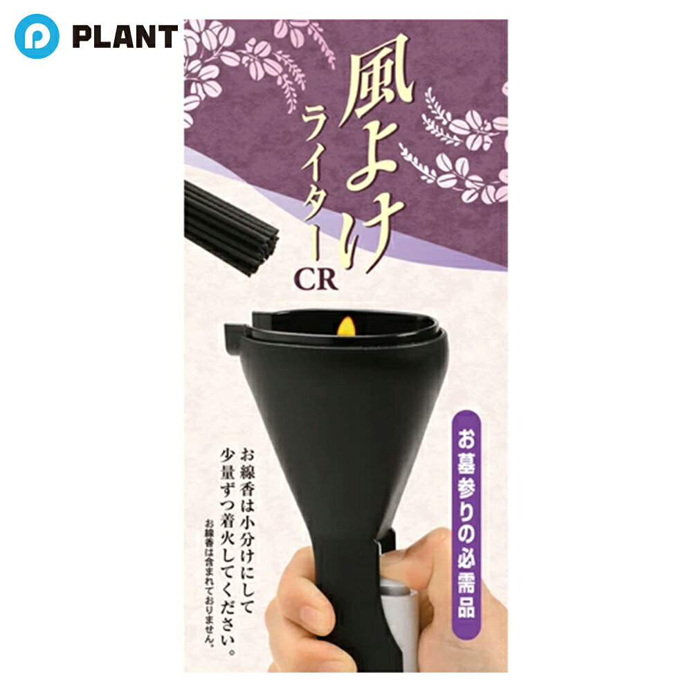 商品詳細 屋外など多少の風があってもお線香の火付けが簡単なライターです。 材質 フェノール樹脂、ポリプロピレン JAN 4904872421481