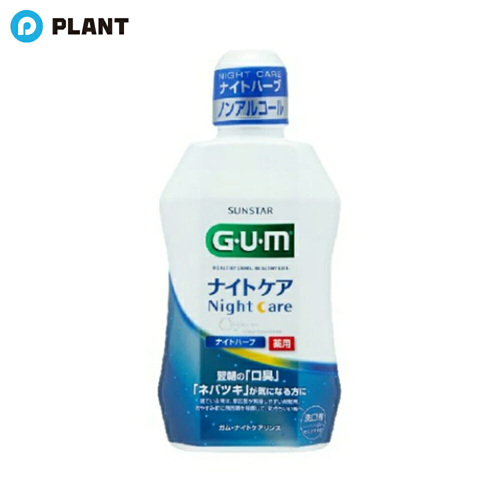 商品詳細 ●おやすみ前の仕上げ剤。 ●翌朝の口臭、ネバツキが気になる方に 効能 効果 口臭の防止、出血を防ぐ、歯垢の付着を防ぐ、歯肉炎予防 成分 基剤：濃グリセリン／可溶化剤：PG、POE硬化ヒマシ油／香味剤：香料(ナイトハーブタイプ)、マ...
