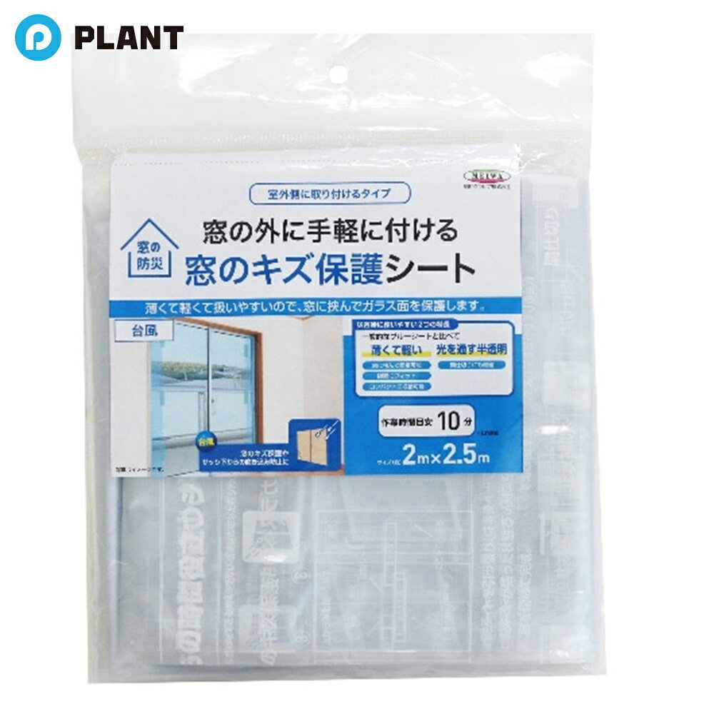 商品詳細 飛来物から窓のキズを保護します。 簡単に取り付けが可能です。 コンパクトパッケージで省スペースの保管が可能です。 避難所での飛沫対策に使用できます。 玄関の水漏れ防止対策に、天井からの雨漏り対策に。 材質 塩化ビニル樹脂 JAN ...