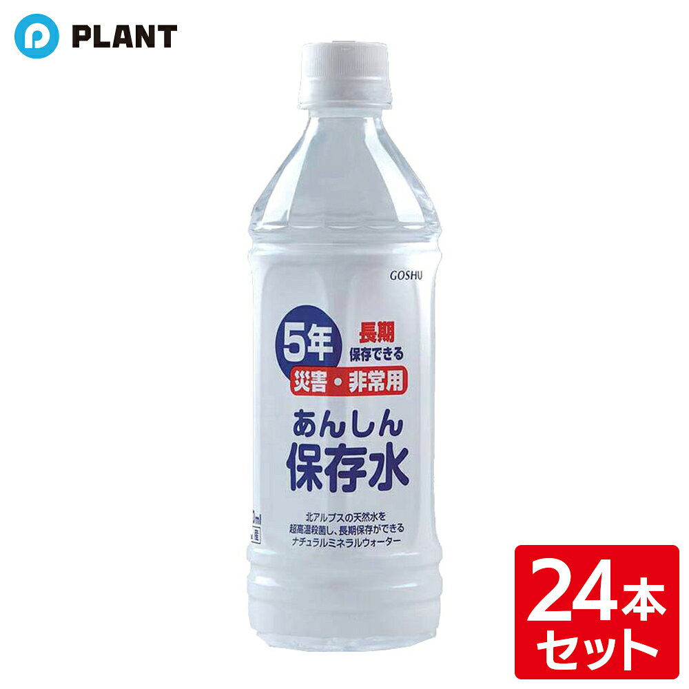 商品詳細 災害・非常時のためのナチュラルミネラルウォーターです。赤ちゃんの調理用の水としても使用できます。 ・災害・非常時のためのナチュラルミネラルウォーター。 ・長高熱殺菌によるあんしん安全な製法。 ・長期保存可能なバリア性の高い肉厚で丈...