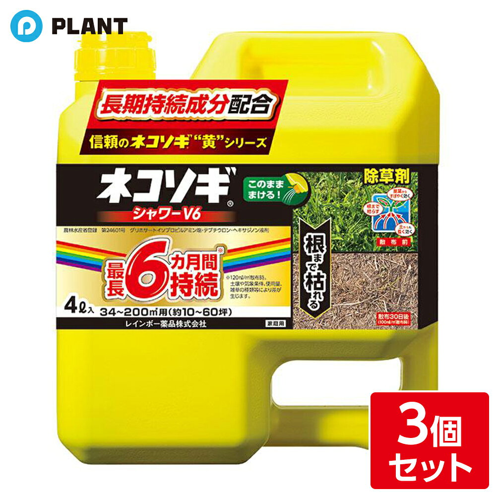 商品説明 長期持続成分を配合した信頼のネコソギ「黄」シリーズ。 葉にかけた薬剤は素早く効き、土壌にとどまった薬剤は最長で6ヶ月間効果を持続します。 希釈が必要なく、ボトルからそのまま液剤を散布できます。 ※こちらの薬剤は、芝生施工後に使用し...