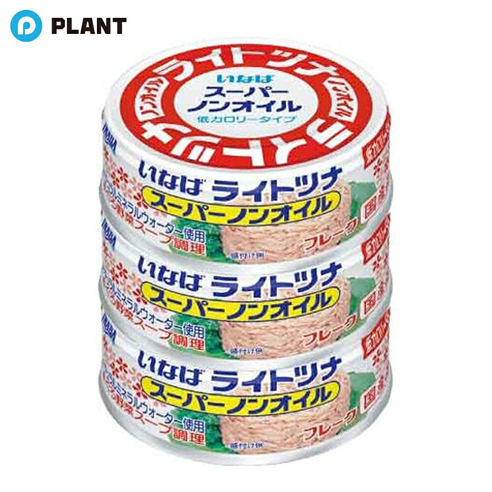 商品説明 きはだまぐろを、煮出した野菜スープとミネラルウォーターで仕上げました。油漬けに比べカロリー1／4でヘルシーです。 原材料 きはだまぐろ、野菜スープ、ナチュラルミネラルウォーター、食塩、帆立貝エキス、調味料(アミノ酸等)、紅藻抽出物...