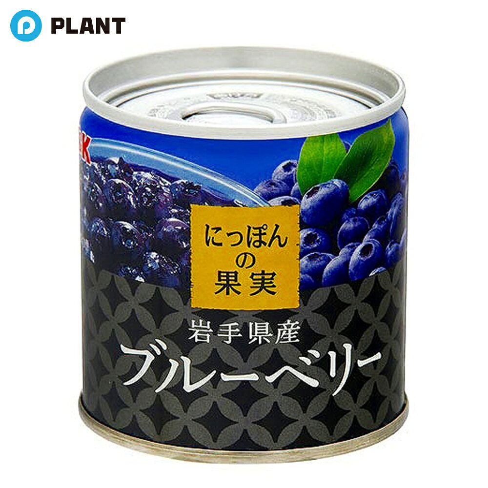 商品説明 岩手県産ブルーベリーを使用。 競合品に粒の小さい輸入品が多いなか、国産にこだわり大粒のブルーベリーを丁寧に摘み取って原料としました。 シラップには高級和菓子に良く使われる『白ざら糖』を使い、果実の風味を生かしたすっきり上品な甘さに...