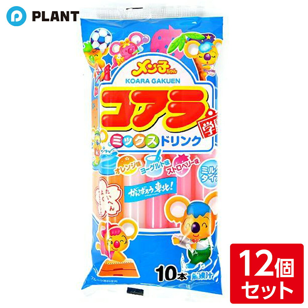 商品詳細 夏の定番と言ったらこれ！凍らせてポキッと折って食べましょう♪ スッキリとした爽やかなおいしさ、フルーツ風味の乳酸ドリンクです。 味はオレンジ、ヨーグルト、ストロベリーの3種類アソート。 冷やしてドリンクとしてもお楽しみいただけます...