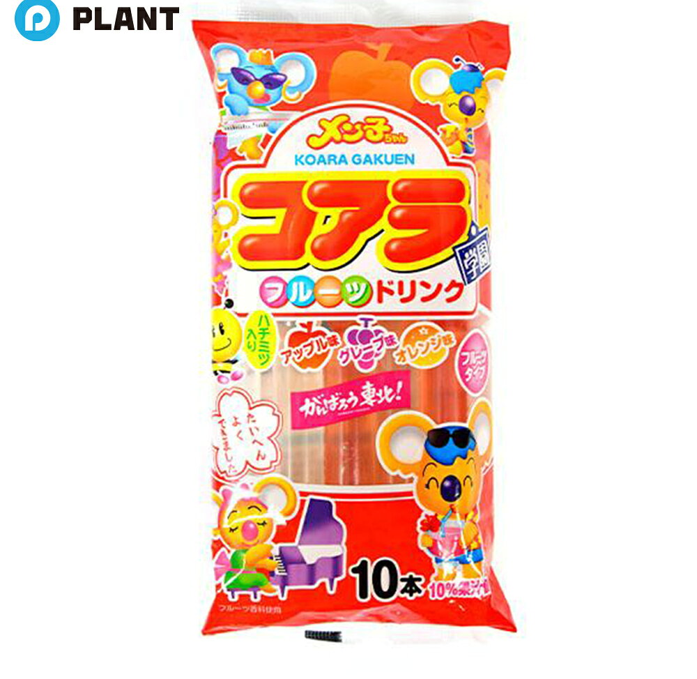 商品詳細 夏の定番と言ったらこれ！凍らせてポキッと折って食べましょう♪ 味はアップル（4本）、グレープ（4本）、オレンジ（2本）の3種類。 冷やしてドリンクとしてもお楽しみいただけます。 景品やおまけ、詰め合わせ用プレゼントとしても最適です...