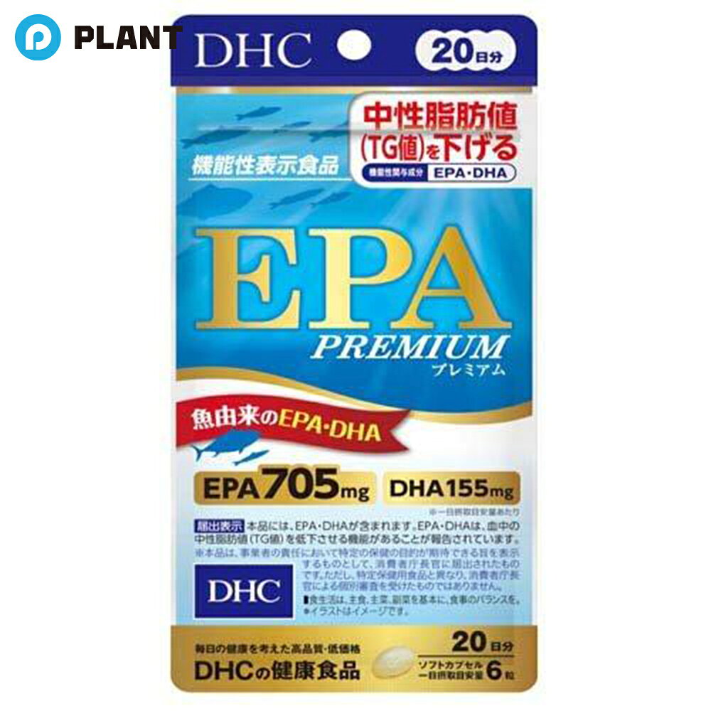 商品詳細 ●「EPA プレミアム」は魚由来のEPA・DHAを1日摂取目安量あたりEPA705mg、DHA155mg配合した機能性表示食品です。 ●血中の中性脂肪値(TG値)が気になる方におすすめです。 【保健機能食品表示】 届出表示：本品に...