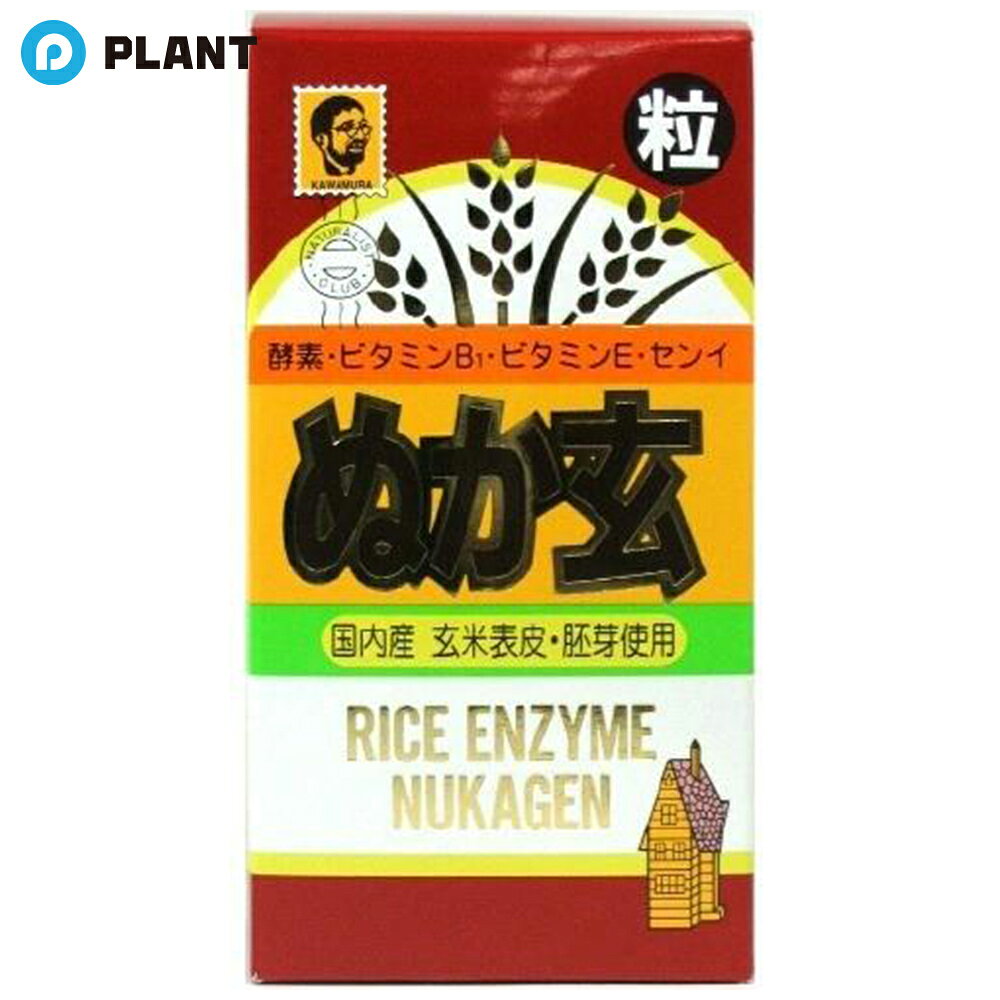 商品詳細 ●玄米が美容と健康にとても良いことは、多くの方々がご存じです。ところが実際には食べにくかったり、手間がかかるので毎食続けることが、なかなか出来ないのが現状です。 ●本品は河村通夫先生の「米ぬか健康法」で注目をあびた米ぬか(玄米表皮...