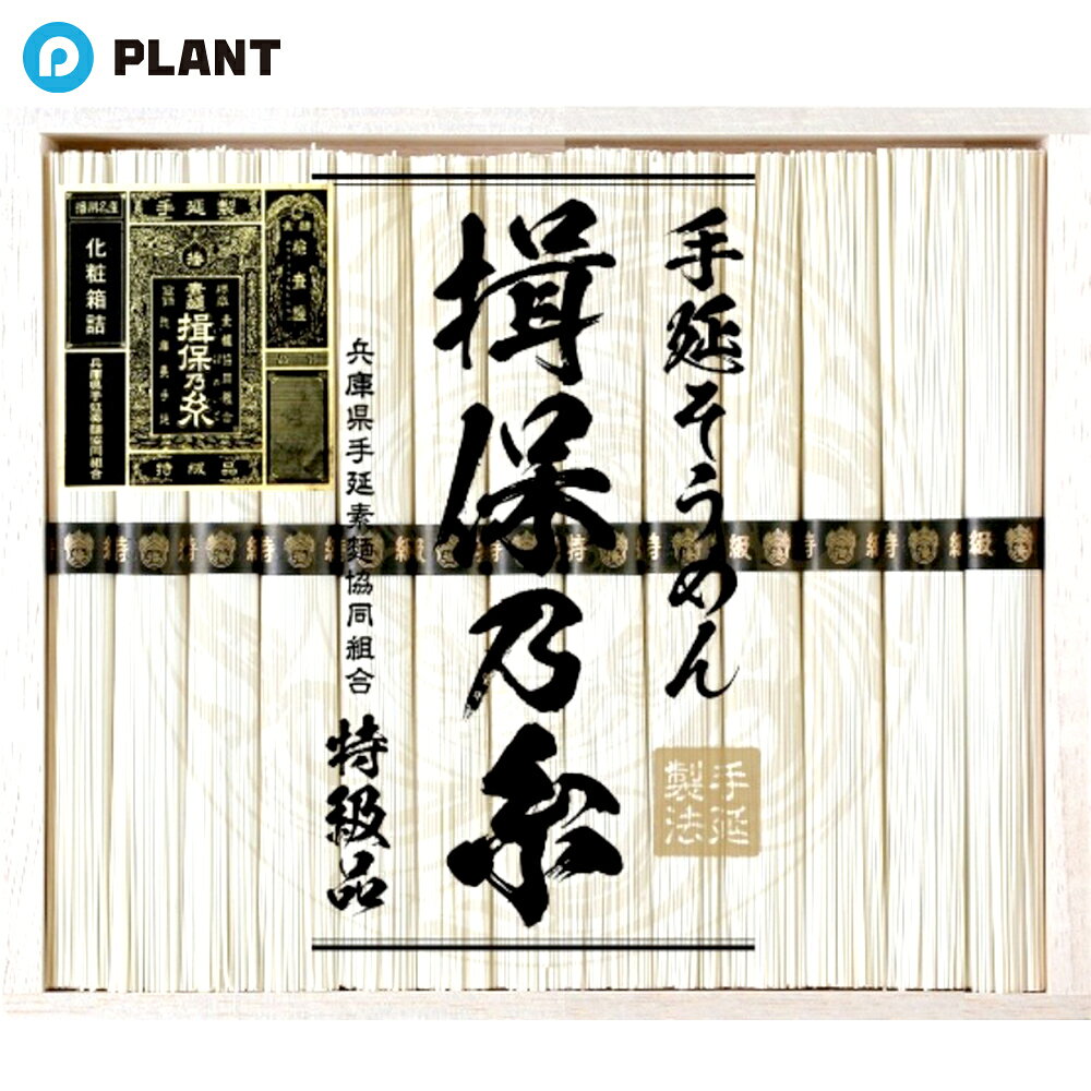 商品詳細 全生産量の約1割。選ばれた職人だけが作れる、揖保乃糸の頂点。 揖保乃糸には複数の等級がありますが、黒帯（特級品） はその中でも最高位に位置する、 ひと箱で「本物」が伝わるそうめんです。 厳選した小麦粉と天然塩を使用し、12月から2...