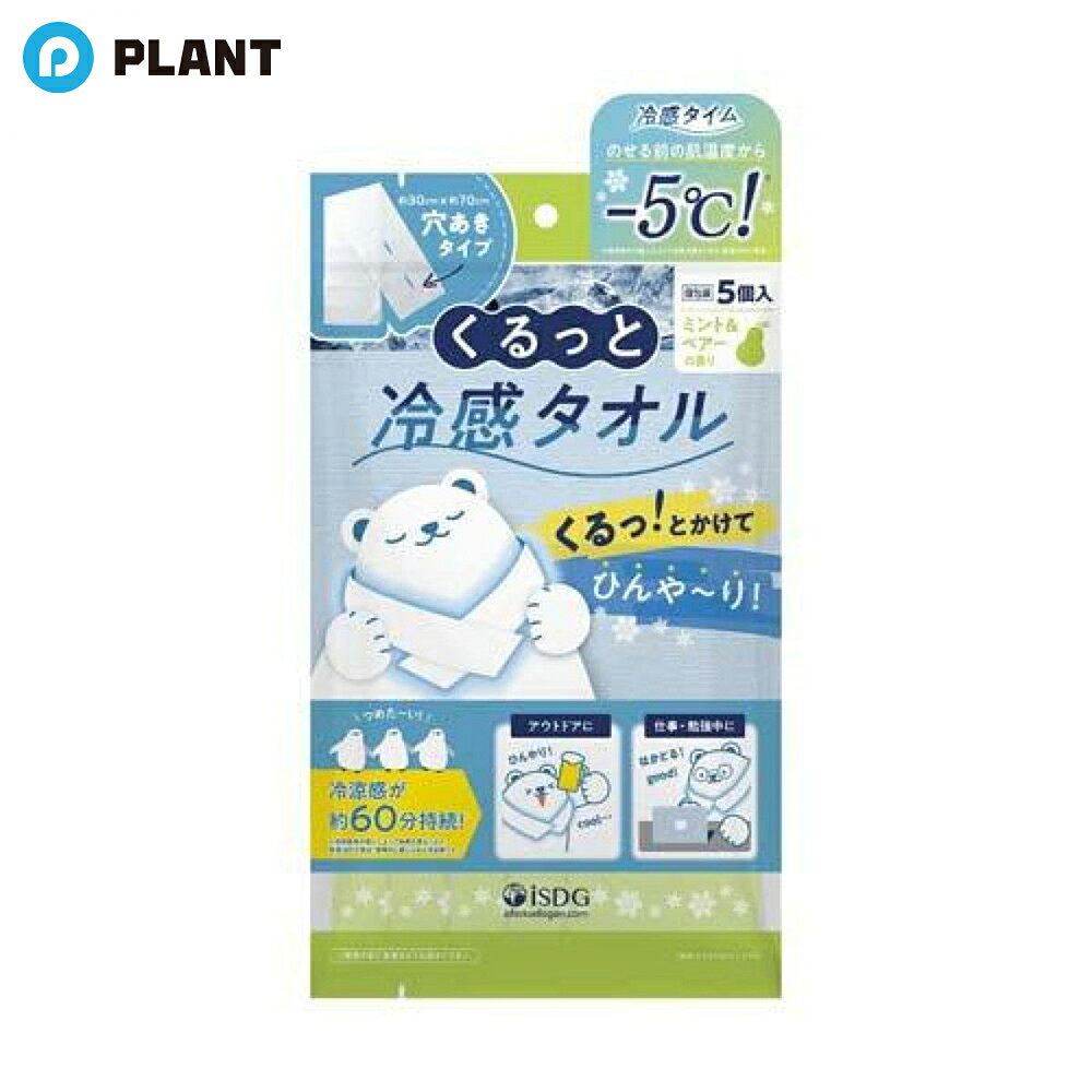 商品詳細 ●ひんや～り冷たいタオルをくるっと掛けて、夏の野外も首元から涼しく快適に！ ●アウトドアやお仕事中・お勉強中にもおすすめ！ ・のせる前の肌温度から-3度！※使用条件や個人によって効果が異なります。 ・持ち運びに便利 ・使い捨てで衛...