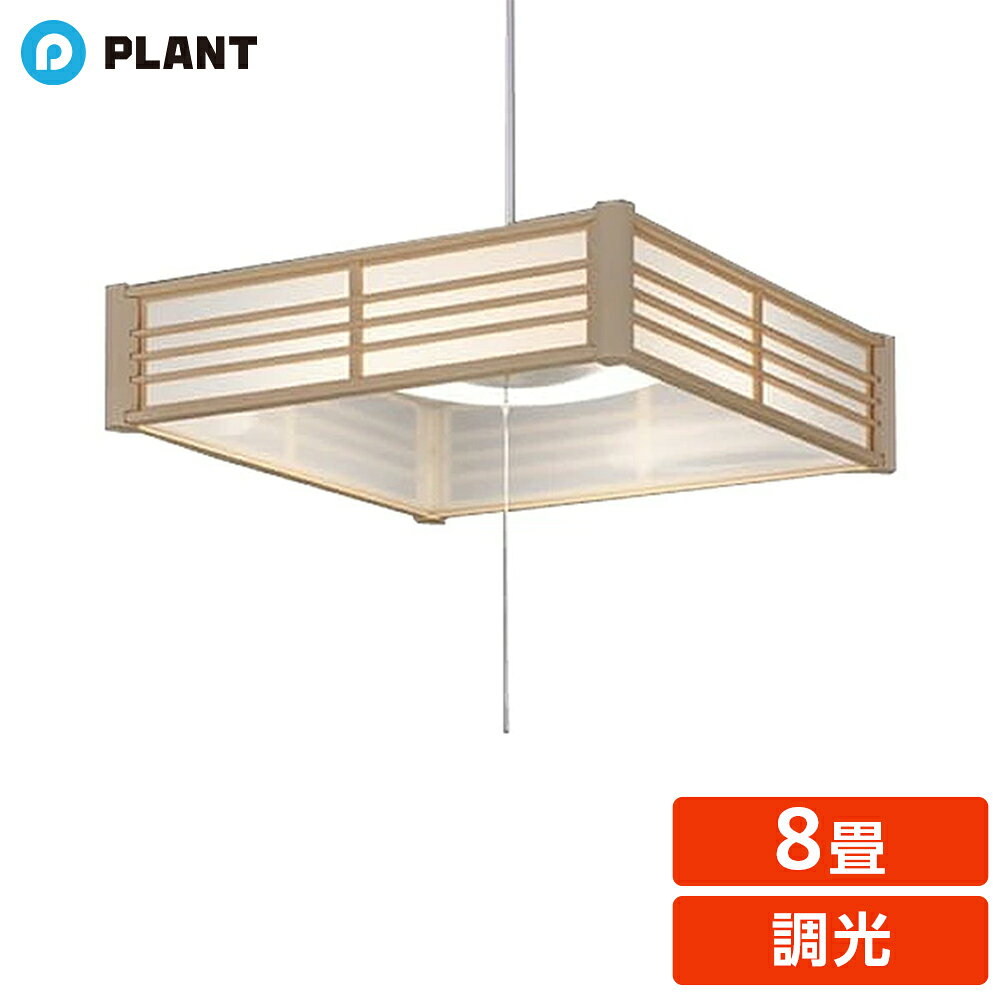 商品詳細 和室などに最適なLEDペンダントライトです。 下方向に加え天井方向も明るい上下発光なので、ムラのない明るさを実現しました。 リモコン操作で、調光10段階+常夜灯の切り替えができ、前回点灯時の明るさを記憶させ、記憶した明るさで再現点...
