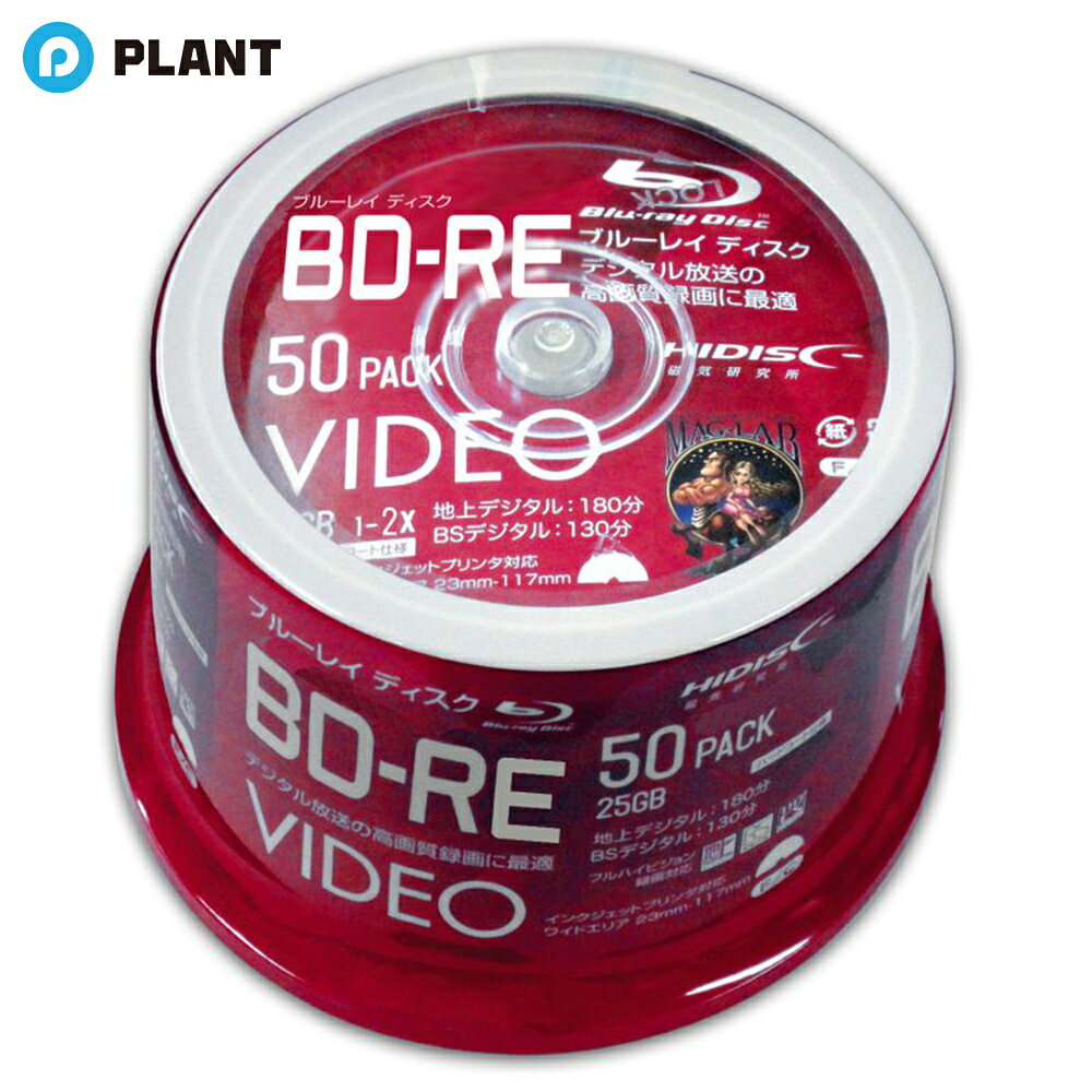 商品詳細 HIDISC VVVBRE25JP50は、25GBの大容量で、くり返し録画が可能な2倍速のディスクです。この50枚パックは、大量のデータ保存や、高解像度のビデオ録画に最適です。特に家庭での映画やテレビ番組の録画、デジタルアーカイブ...
