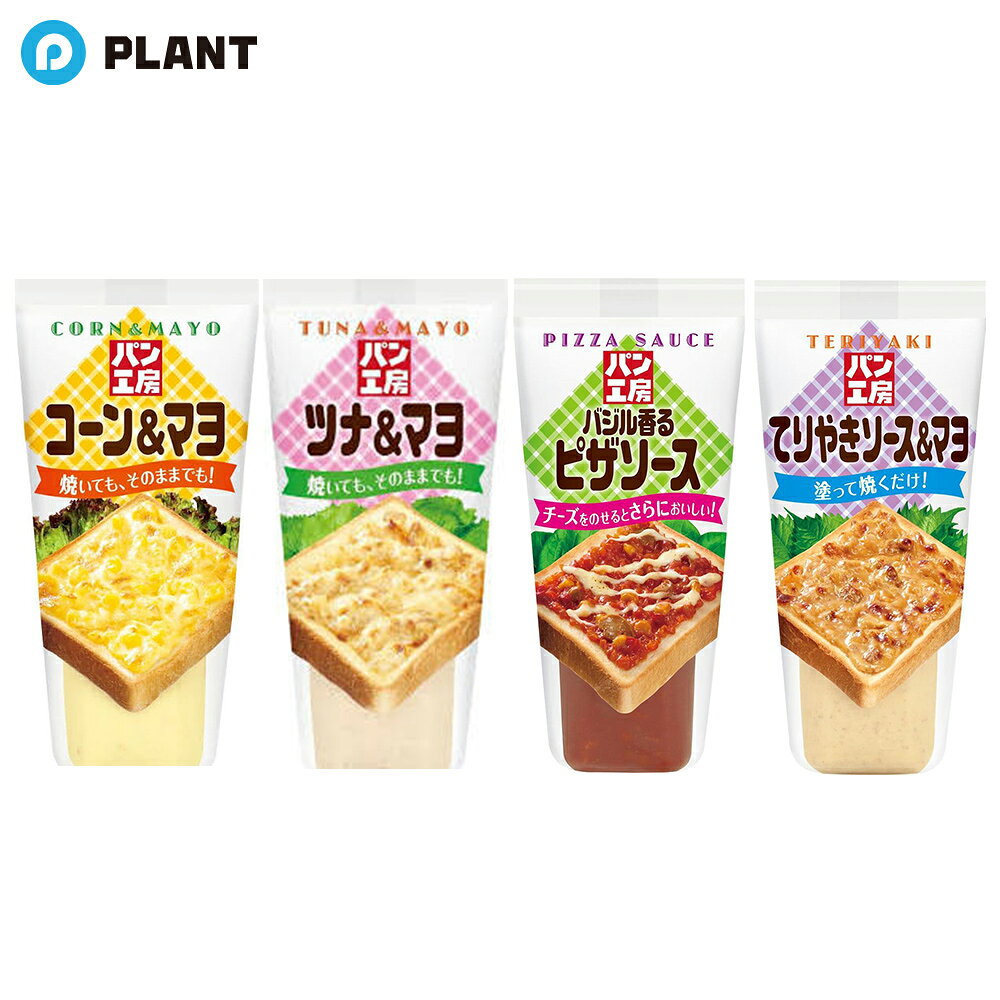 商品詳細 「塗って焼くだけで、簡単に具だくさんトーストができる」 キユーピー パン工房シリーズより、 4種類の味が楽しめる、少しお得なアソートセットです。 【セット内容】 キューピー パン工房 ツナ＆マヨ 150g・・・1個 キユーピー パ...