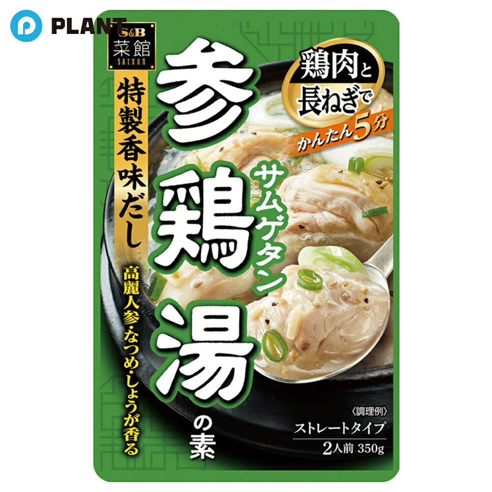 商品詳細 鶏肉と長ねぎだけで！参鶏湯の素。 調理時間5分。用意する具材は鶏肉と長ねぎのみ。香味スープに高麗人参、しょうがの風味豊かな香りに栗、なつめの優しい甘みが感じられる、奥深い味わいが楽しめます。 原材料 鶏脂（国内製造）、でん粉、野菜...