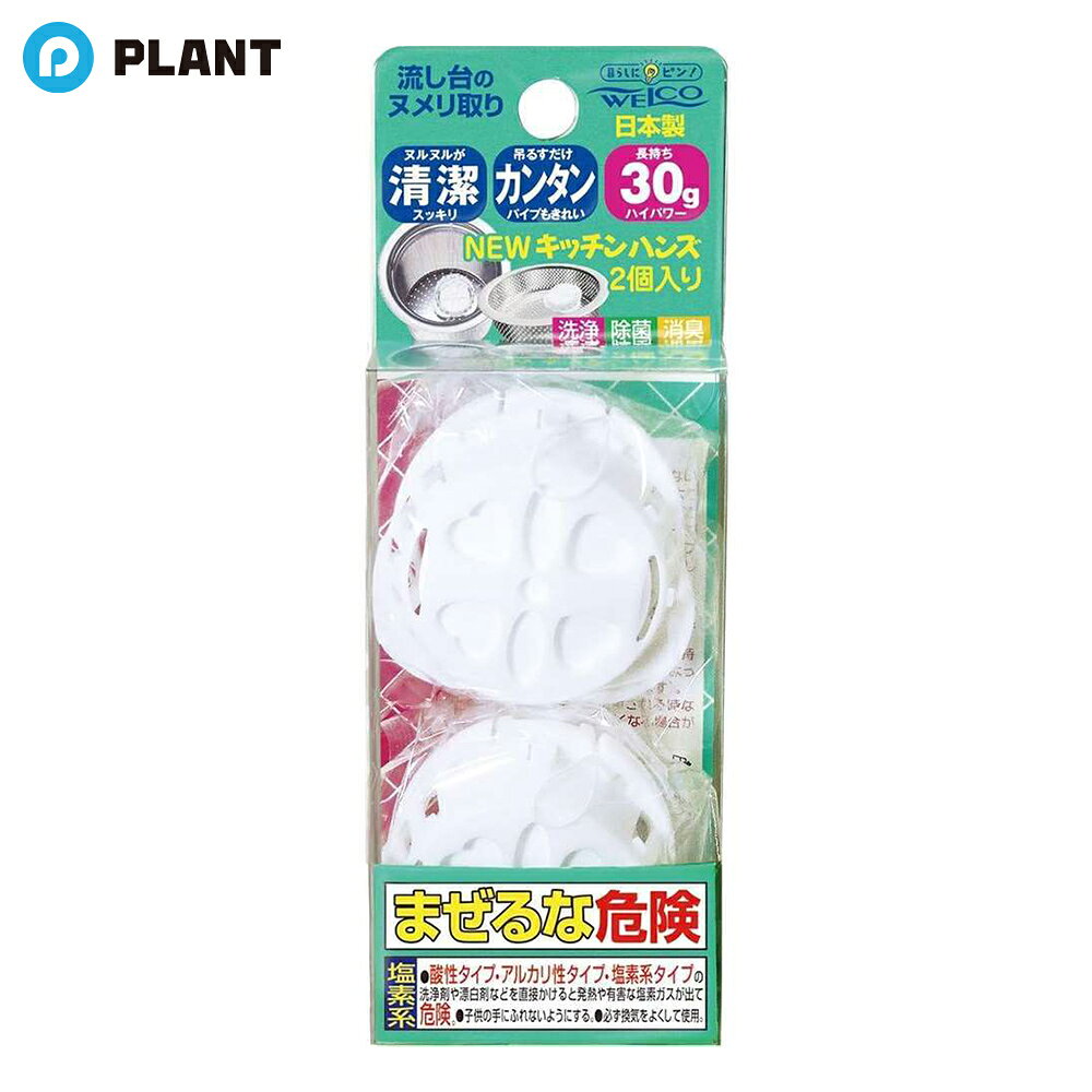 商品詳細 吊るすだけでシンクのゴミ受けストレーナー・排水パイプのヌメリがすっきり！ 流し台のストレーナー（ゴミ受けカゴ）や排水パイプに付着したバクテリアを除菌し、いやなヌメリをスッキリ解消！気になるニオイも消臭します。約3～5日で効果が出始...