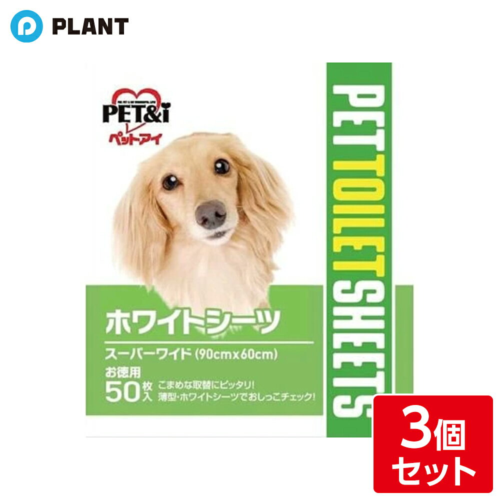 商品詳細 ●薄型のトイレシーツ（徳用タイプ） ●おしっこチェックのできる白いシーツ ●こまめに交換できていつも清潔 主成分 表面材：ポリプロピレン不織布 吸収材：吸収紙、綿状パルプ、高分子吸収材 防水材：ポリエチレンフィルム 結合材：ホット...