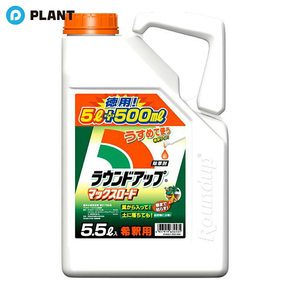 商品説明 ※ラウンドアップマックスロード 5L後継品 散布から1時間経てば、その後に雨が降っても大丈夫。 ラウンドアップマックスロードなら散布後1時間経てば確かな効果を発揮します。 乾燥した天候が続き、除草がしにくい時でも確かな効果を発揮し...