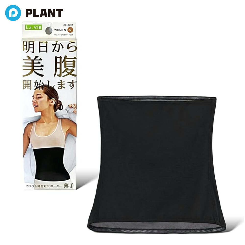 商品詳細 ○着けるだけでお腹まわりスッキリの、ウエスト締め付けサポーターです。 ○パワーネット生地で薄くて軽い ○アウターに響きません ○しなやかな肌触り ○ズレ防止シリコーン加工 ○手洗い可 商品仕様 商品サイズ （約）幅30×丈29cm...