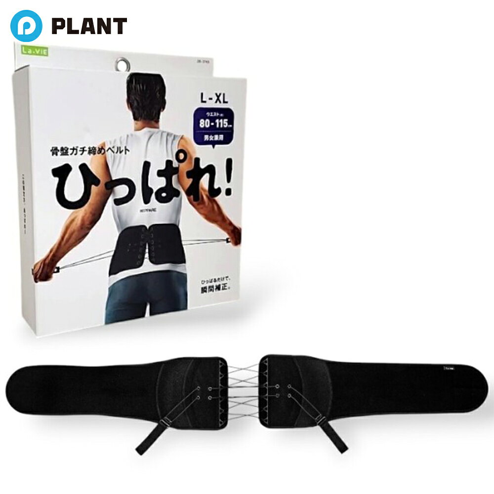 商品詳細 ひっぱるだけで、瞬間最高固定！ 腰に巻き付けて、背中から出ているヒモをひっぱるように広げると、腰を締め付け安定させます。 ○今までのゴムバンド式コルセットサポーターに比べ、段違いの固定力。 ○持ち手をひっぱるだけで、瞬間引き締め。...