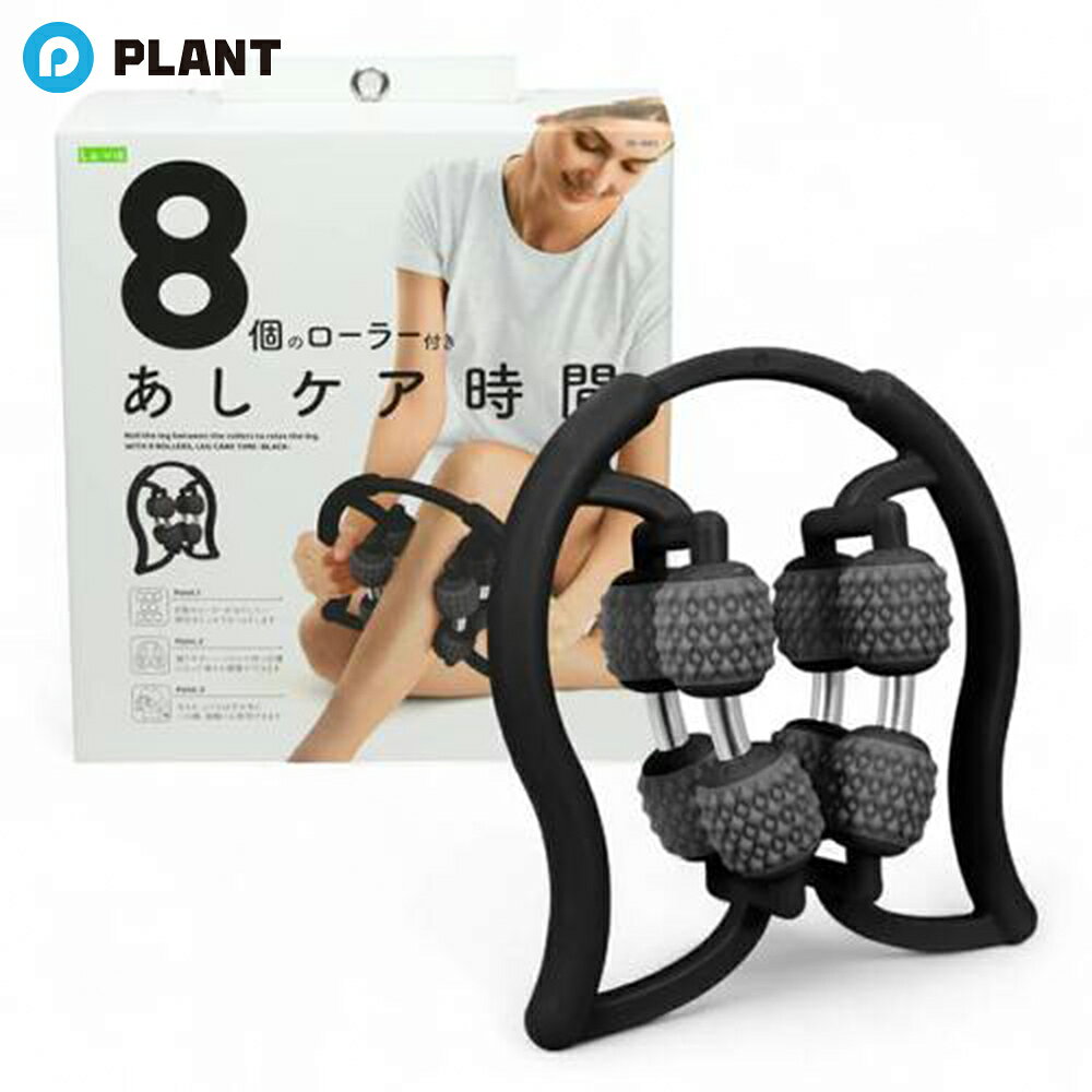 商品詳細 挟んで転がし、脚をほぐす「レッグケアローラー」の8輪タイプです。 ○商品を両手で持ち、少し開いて脚に挟む。前後に転がし、ギューッとマッサージ。 ○商品の挟む力とローラーの細かな突起で、自分で力を加えなくてもギューッとしっかり指圧で...