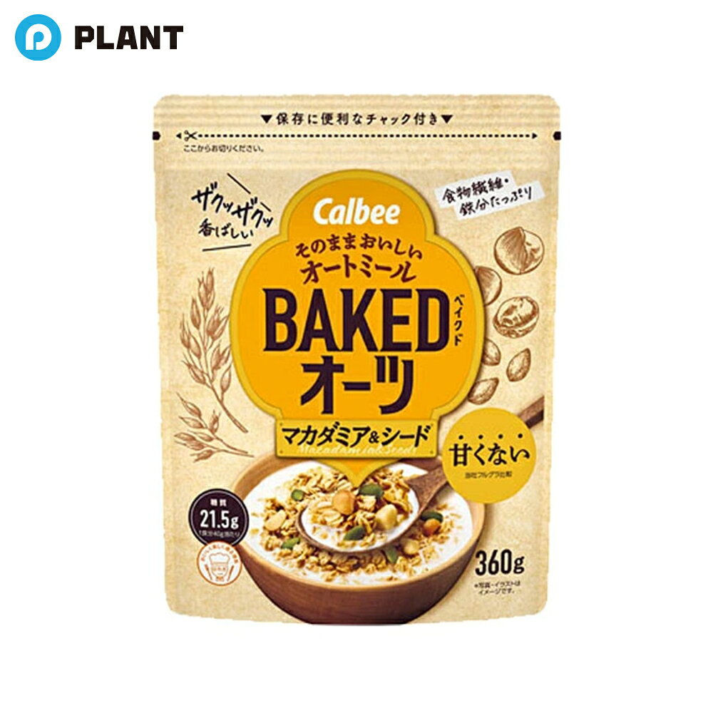 商品詳細 香ばしく焼き上げたオートミールに、マカダミアとパンプキンシードをトッピング。素材のおいしさで毎日飽きずに食べられます。 原材料 オーツ麦（小麦を含む）（オーストラリア又はフィンランド又はその他）、デキストリン、植物油、マカダミアナ...