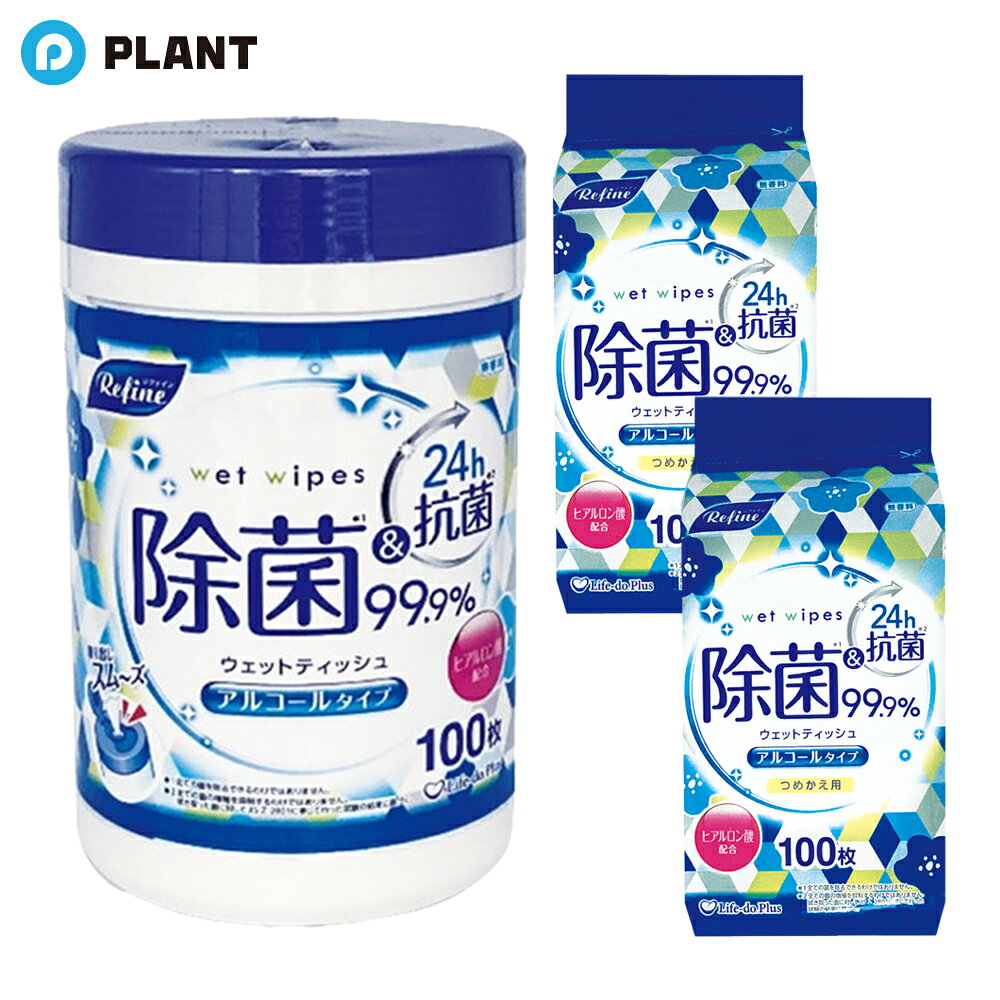 商品詳細 リファイン アルコール除菌ウェット のボトル本体と詰め替え2個の少しお得なセットです。 普段使いはもちろん、レジャーなどお出かけやBBQにもぴったり。 ・アルコール配合の除菌ウェットティッシュのボトルタイプです。 ・99.9％の強...