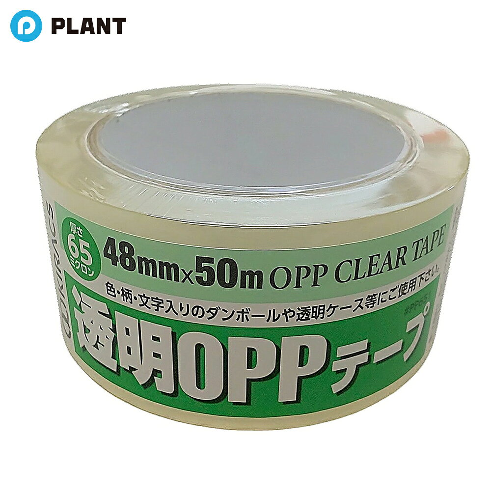 " 商品詳細 ●軽中量梱包用、厚み65μの包装用梱包テープです。 ●テープ基材に厚みもあり、作業スタート時もスムーズで扱いやすいです。 ●重ね貼り、油性マジックで文字書きOKです。 ●段ボールの封かん、各種包装、梱包用に。 材質 カラー：透...