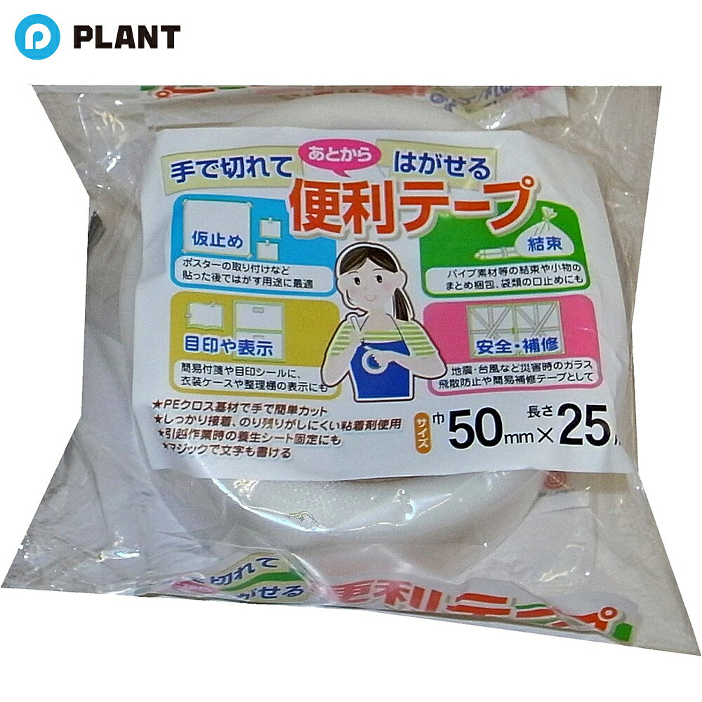 " 商品詳細 ・PEクロス基材で手で簡単にカットできます。 ・ポスター等の仮止め、資材の結束や袋類の口止めに。 ・地震、台風時のガラス飛散や簡易補修、簡易付箋や目印に使用できます。 材質 パッケージサイズ（約） 縦15×横18×高5cm 素...