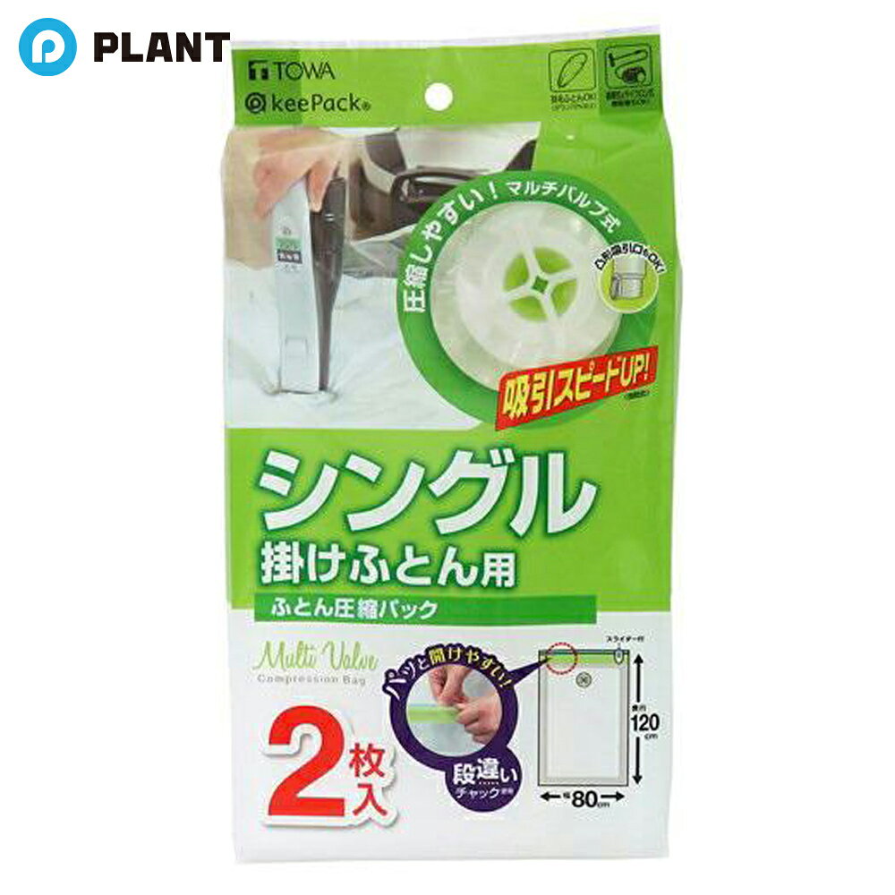 商品詳細 シーズンオフの掛けふとんなどをコンパクトに収納できる圧縮袋です。 羽毛布団なども小さく圧縮して、押入れやクローゼットに収納できます。 圧縮しやすいマルチバルブを採用。 掃除機への負担が掛らない構造になり、吸引スピードもUP。 海外...