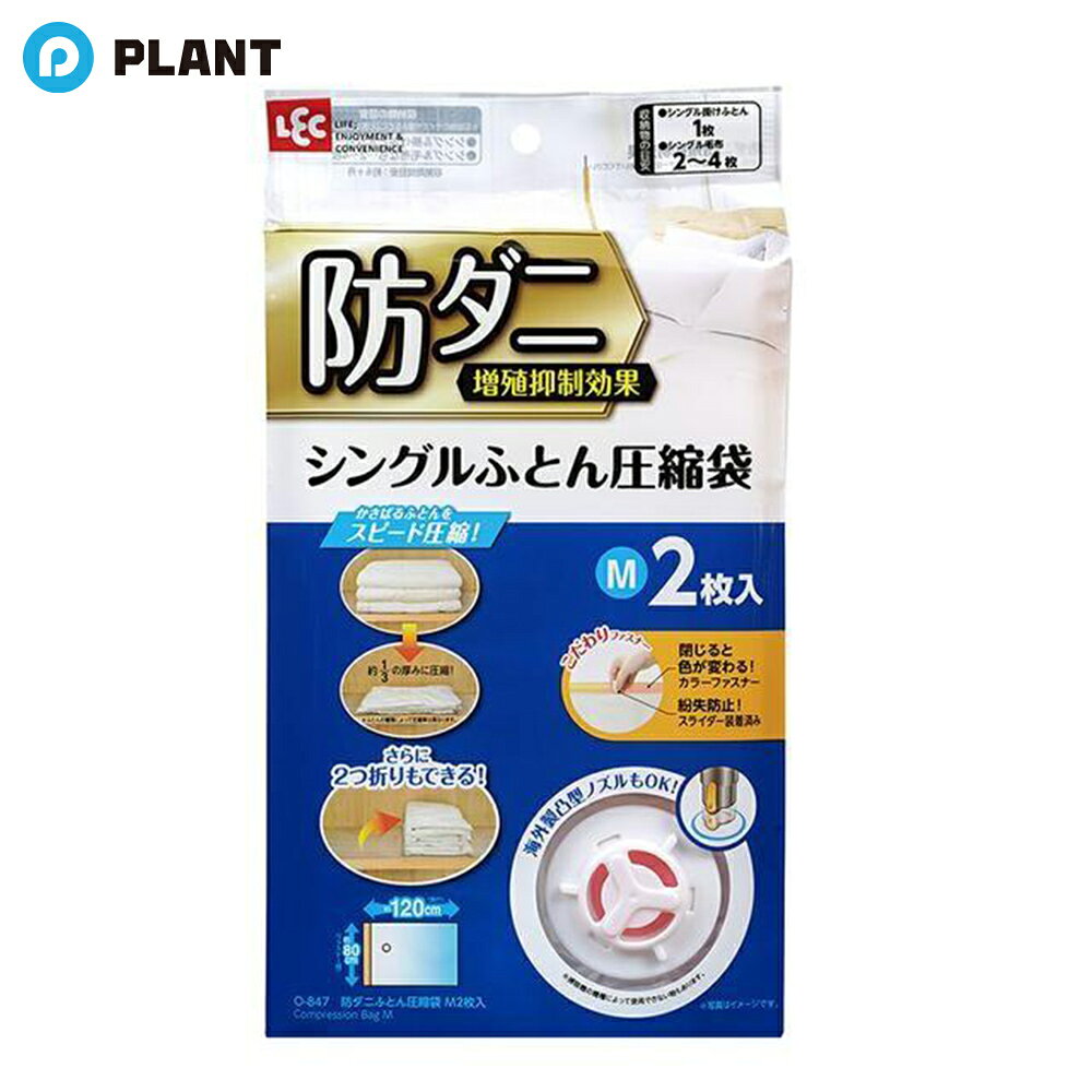商品詳細 ●2層フィルムの内側に、防ダニ剤配合の特殊フィルムを採用しました。圧縮中のダニの増殖をおさえます。 ●吸引バルブはダイソンなどの海外製掃除機にも対応しています。 ●吸った後の空気の逆戻りが無い、自動ロック式バルブを採用。 ●閉じる...