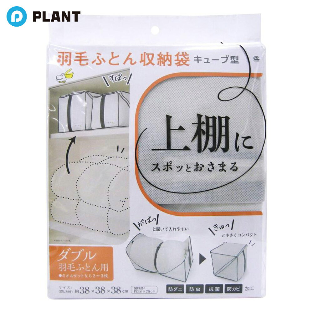 商品詳細 防ダニ・防虫・抗菌・防カビ加工を施した不織布を使用そておりますので、収納物をダニやイヤな害虫から守り、雑菌やカビの増殖を抑えますので、清潔にお使いいただけます。（使用される状況・条件により異なりますが、効果は開封後約6ヶ月を目安に...