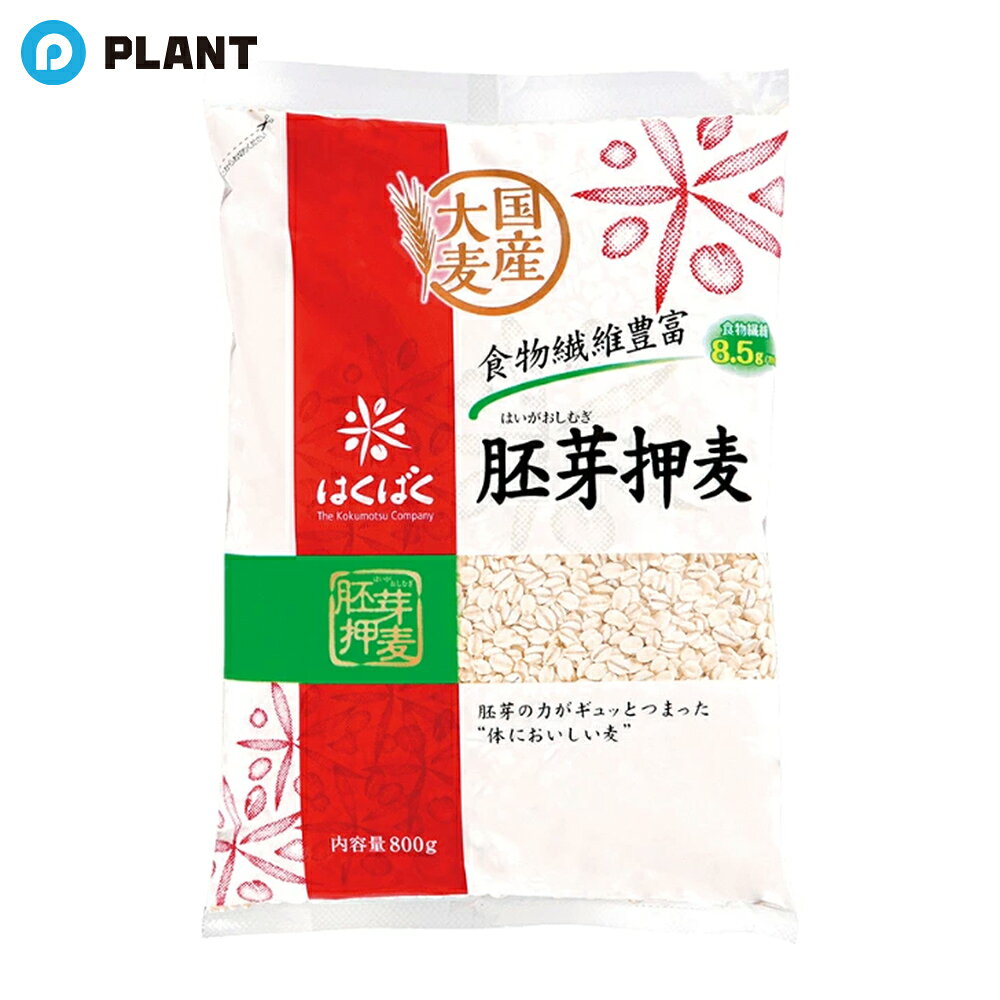 商品説明 ●食物繊維には、カラダの健康や美容を維持する働きがあります。穀物の中でも麦は驚くほど食物繊維が豊富。その可能性は世界的に注目されています。 ●当社の独自技術により、胚芽部分を残した押麦です。 自然の素材を大切にした麦割ごはんをお召...