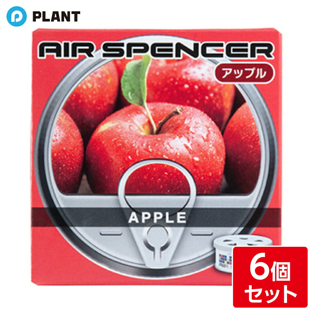 商品詳細 ■香り：アップル ■エアースペンサーブランドを代表する人気の缶入りタイプ。 ■両面のフタを開封できる画期的な缶は、香りを2度楽しむことができ、種類も豊富なので選ぶ楽しさのある芳香剤です。 ■使用期間：開封後、約1ヶ月（季節・使用条...