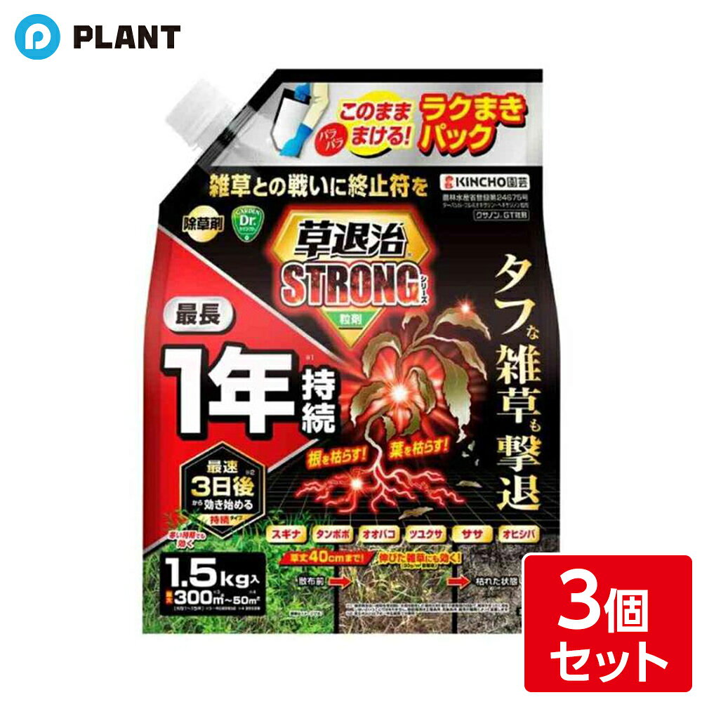 商品説明 ●3種類の有効成分が効く！ 最速3日後※1で効き始め、最長1年※2生やさない。 ●タフな雑草も撃退！ スギナ・タンポポ・オオバコ・ツユクサ・ササ・オヒシバ 根までしっかり枯らす！ ●そのまままくだけ！ ●無臭タイプ：イヤなニオイは...