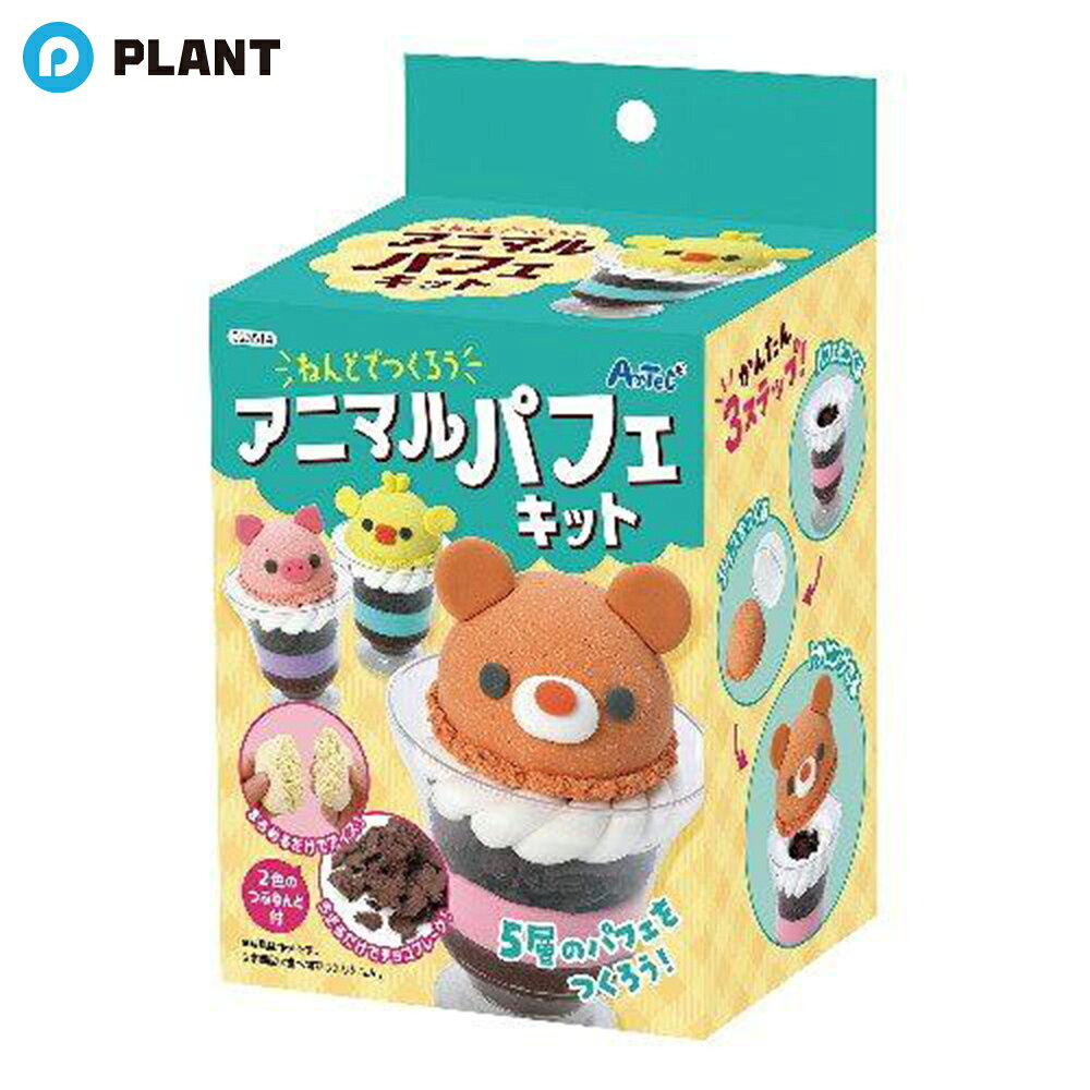 商品詳細 好きな動物を選んでパフェを作ろう！丸めるだけでアイスが、ちぎるだけでチョコフレークが作れます。 【セット内容】 ねんど　10g　白×3、ジオラマ粘土ジオベース　サンドカラー　30g×1、コルッキー（ジオラマ粘土）ダークブラウン　4...