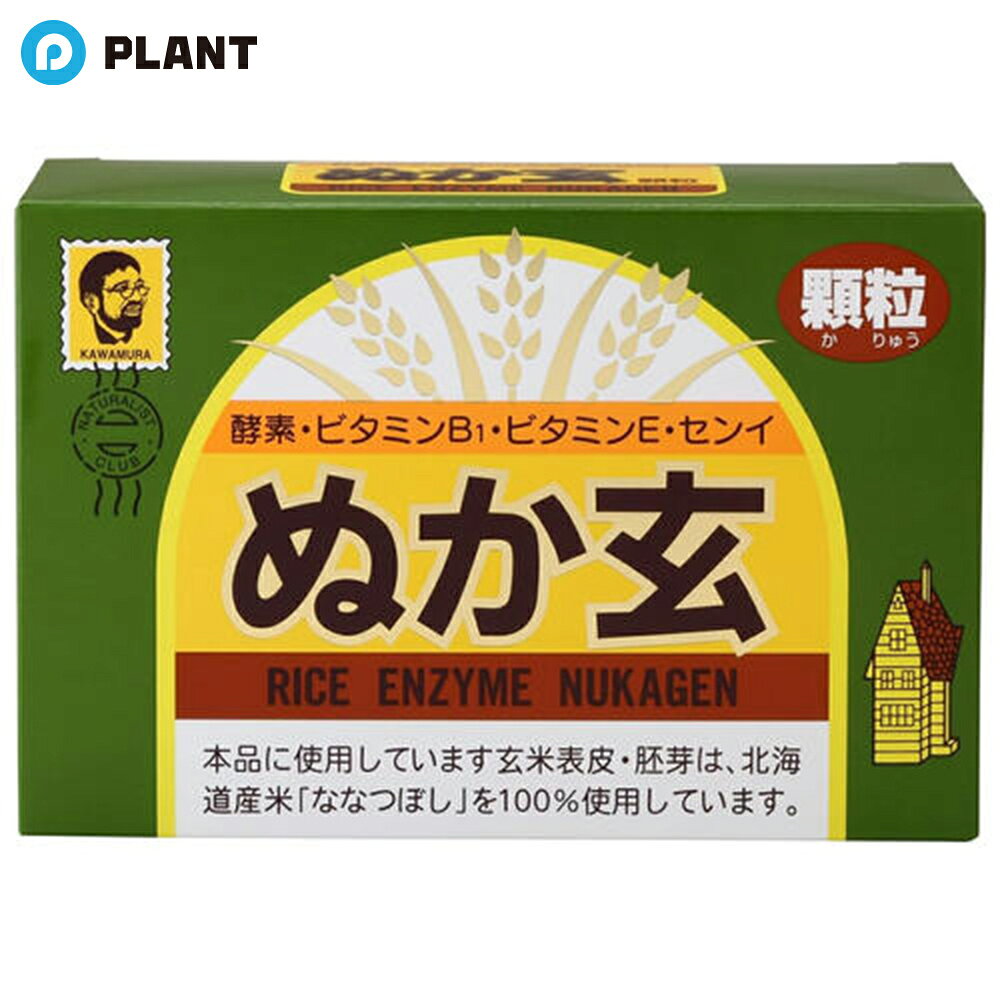 商品詳細 ぬか玄は、米ぬか(玄米表皮・胚芽)に酵素生産菌を活用し発酵させた、長期保存が可能な米ぬか健康食品です。 北海道産米ななつぼしの米ぬかを100%使用し、白米では失われてしまう米ぬかの栄養成分を手軽に摂取出来ます。 粉末を食べやすくし...