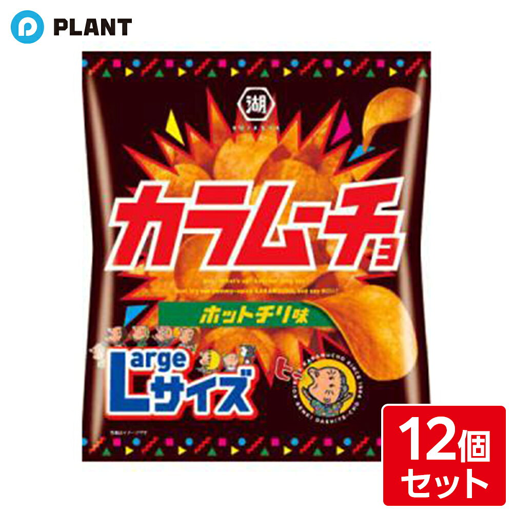 商品詳細 1984年の発売以来、愛され続ける元祖辛旨ポテト。あなたの心をエキサイトさせるザクザク食感のスティックタイプ！肉と野菜の旨み、唐辛子の辛味が織りなす、辛旨グルーヴを体感せよ！ 商品のリニューアル等により、商品パッケージが画像と異な...