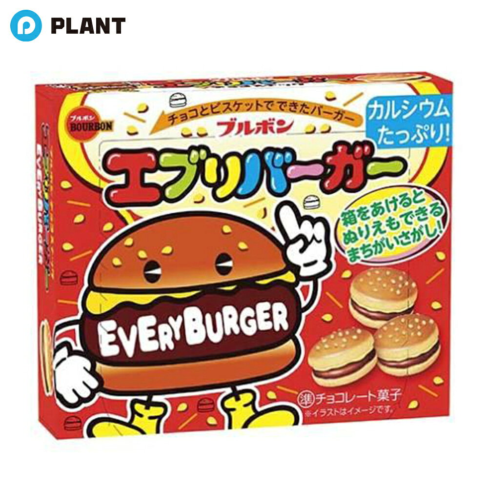 商品詳細 チョコとビスケットでできたバーガー。 ミルクチョコレートをサクサクのビスケットでサンドした、見た目のかわいいバーガー型のチョコスナックです。 ビスケットにはカルシウムをたっぷり配合しました。 原材料 小麦粉（国内製造）、砂糖、カカ...