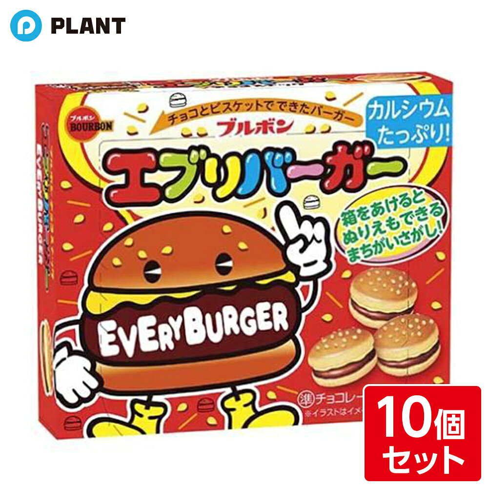 商品詳細 チョコとビスケットでできたバーガー。 ミルクチョコレートをサクサクのビスケットでサンドした、見た目のかわいいバーガー型のチョコスナックです。 ビスケットにはカルシウムをたっぷり配合しました。 原材料 小麦粉（国内製造）、砂糖、カカ...